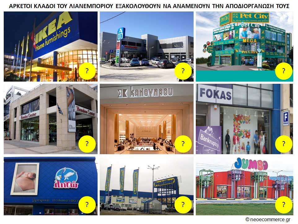 Το ηλεκτρονικό επιχειρείν και η αποδιοργάνωση του παραδοσιακού ...